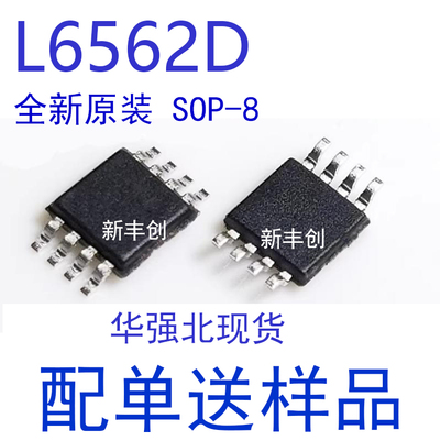 全新原装进口 L6562D L6562 L6562A L6562AD SOP8贴片