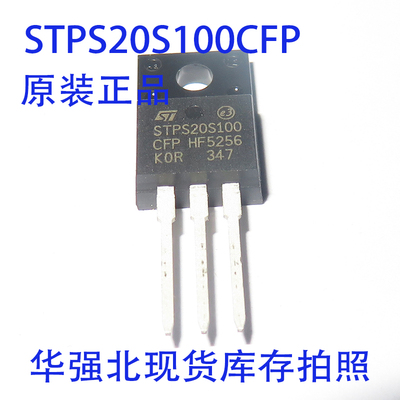 原装STPS20S100CT STPS30H100CT STPS20200CFP 封装TO-220 二极管