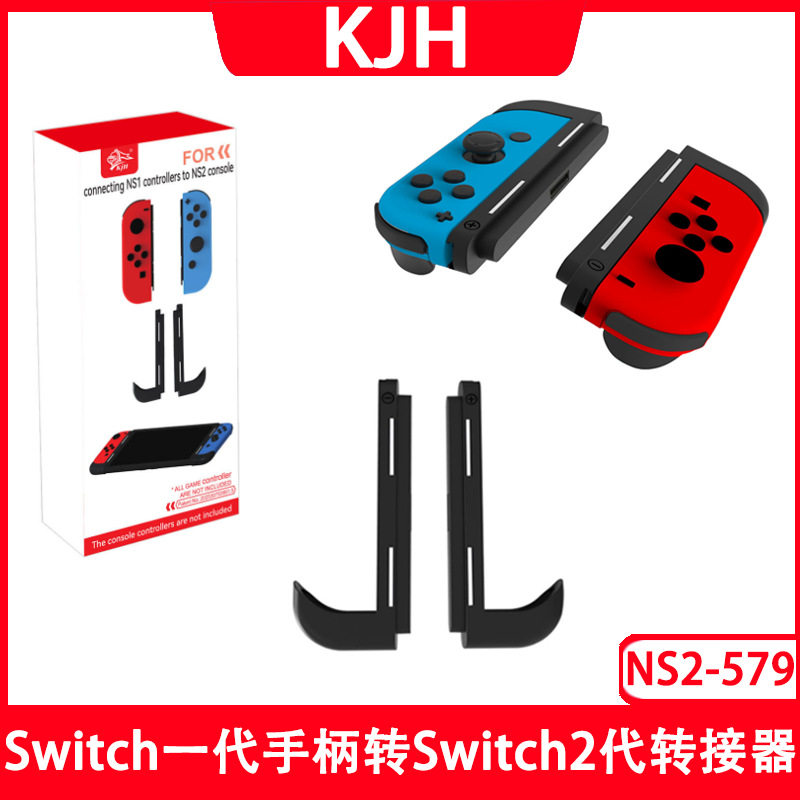 Switch一代手柄转Switch2代主机充电转接器NS左右手柄磁吸连接器