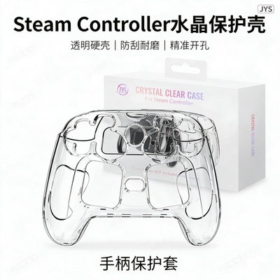 Steamcontroller2保护PC硬壳