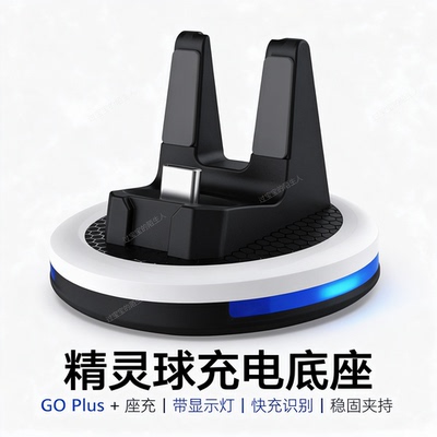 充电底座带显示灯GOPlus+座充