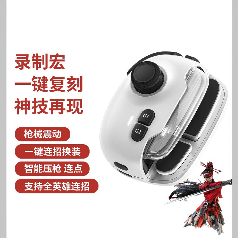 吃鸡神器升级版神技Pro MB03 一键连招换装自动压抢 王者游戏手柄