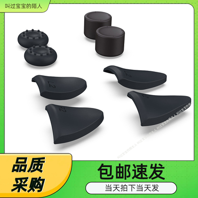 PS5手柄按键摇杆帽8合1防滑套装