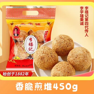 李禧记油炸广式传统点心传统年货油角酥角仔笑口枣零食煎堆