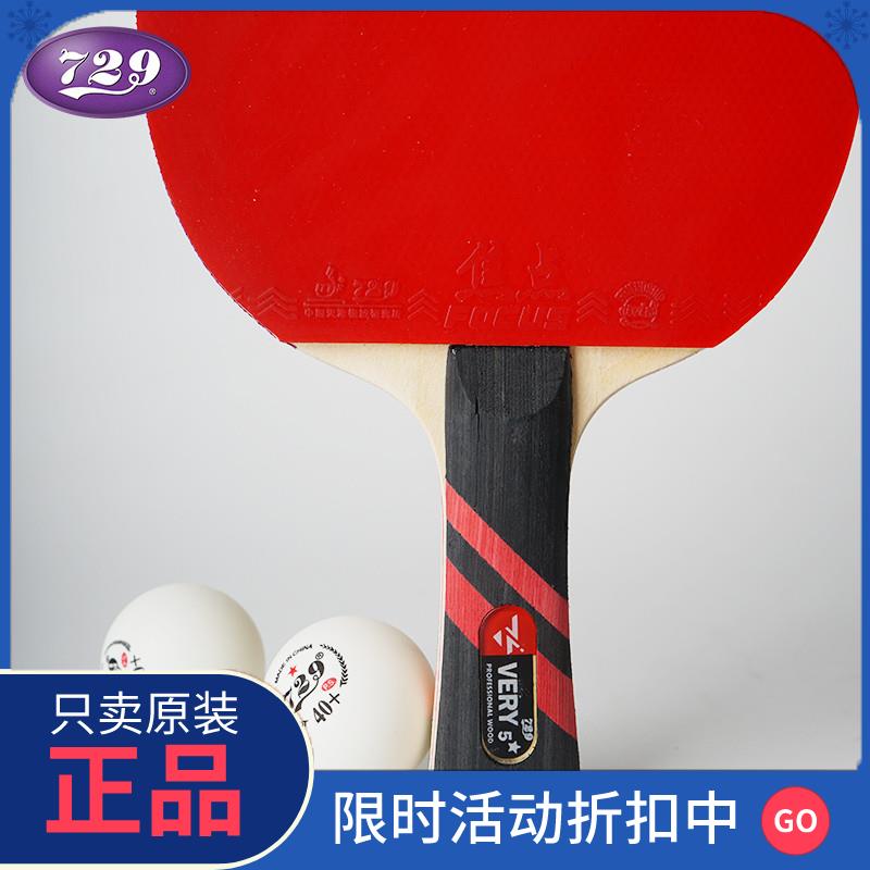 官方729正品六星乒乓球拍正品旗舰店正品旗舰店正品旗舰店五星初