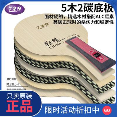 正品友谊729狂揽1狂揽一蓝芳碳素专业进攻型乒乓球底板球拍7层省