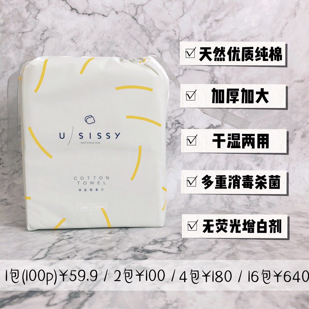 usissy洁面巾u喜全棉柔巾加大厚干湿用消毒一次性卸化妆洗脸婴幼