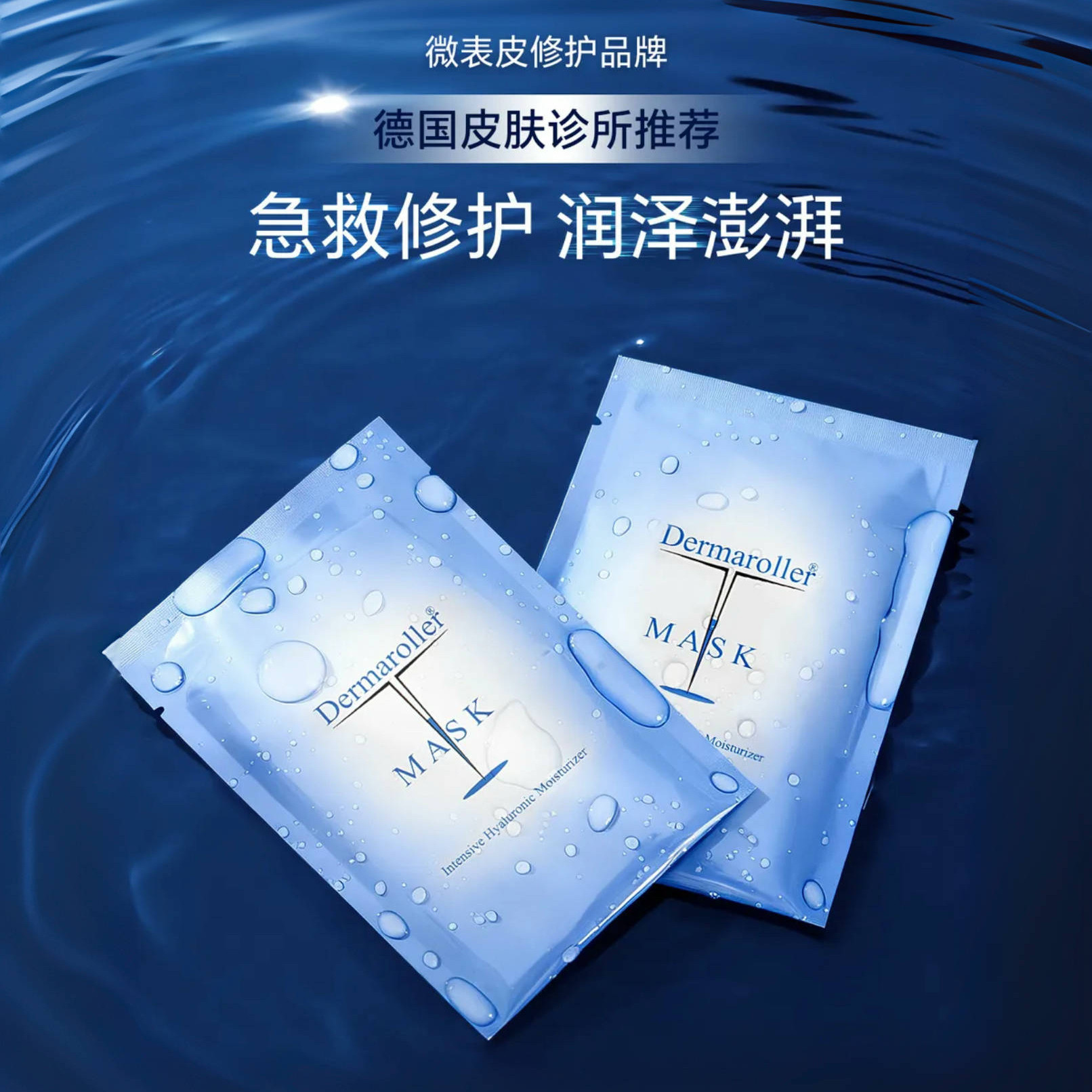 林允修护修护推荐Dermaroller德国面膜补水保湿玻尿酸紧致