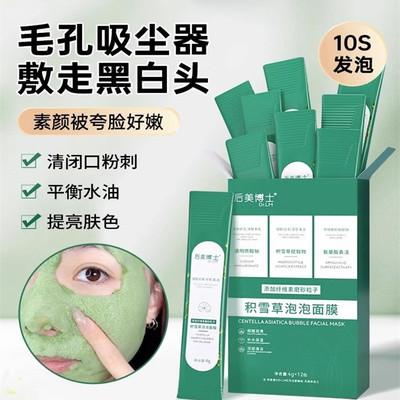 正品优选别挤让我吸面部清洁面膜