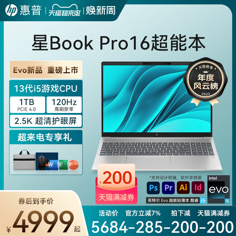 【Evo爆款】HP/惠普可选星Book pro 16英特尔Evo 13代酷睿i5 2.5k 120Hz笔记本学生办公电脑轻薄本_虎窝淘