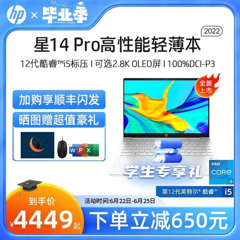 【爆款本】HP惠普星14 Pro可选12代英特尔酷睿i5/i7 2.8k屏笔记本电脑轻薄便携学生商务办公本惠普官方旗舰店_虎窝淘