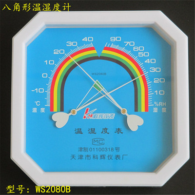 热销天津科辉温湿表温湿度计WS2080B温湿计家用温度表干湿温度计