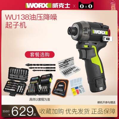 热销WU138无刷锂电冲击起子机12V油压降噪手电钻电动螺丝刀