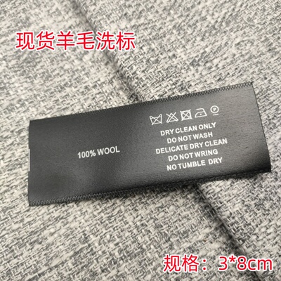 现货羊毛水洗标水洗唛