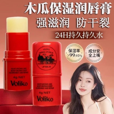 〖程十安粉丝福利〗Voliko木瓜膏