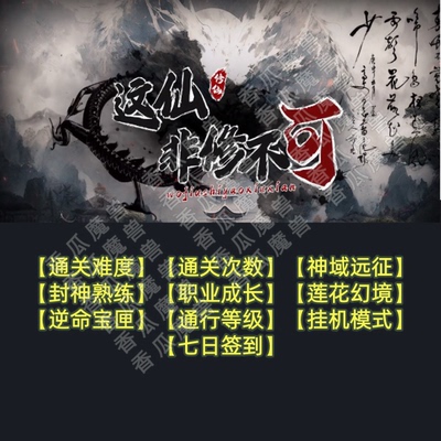 这仙非修不可 魔兽争霸官方KK对战平台RPG地图等级存档代肝挂机