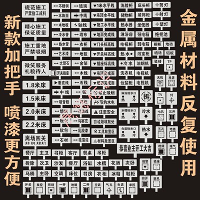 装修放样标识牌工地喷漆字母放线定做带把手家装全景水电定位模板