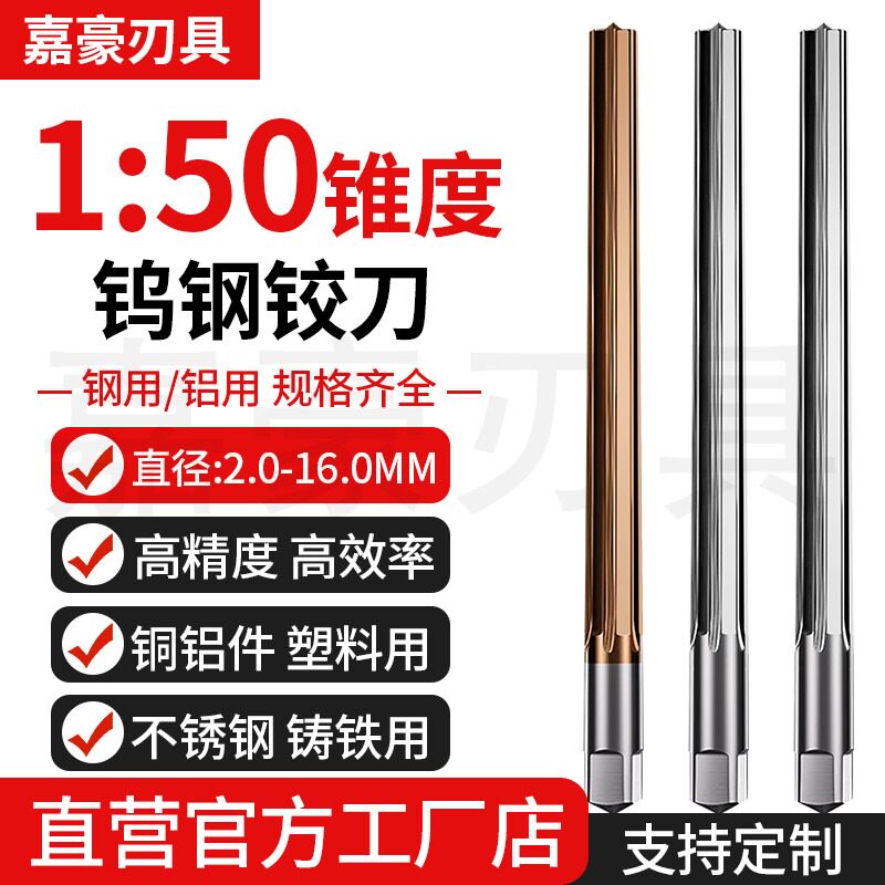 硬质合金1比50钨钢锥度铰刀2-16MM机用涂层锥型斜度1:50销子绞刀