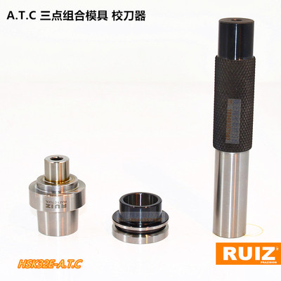 台湾三式组合模具 校刀器 HSK32E-A.T.C