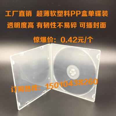 厂家直销透明超薄PP盒可插封面CDDVD光盘盒5MM厚单碟光盘塑料盒子