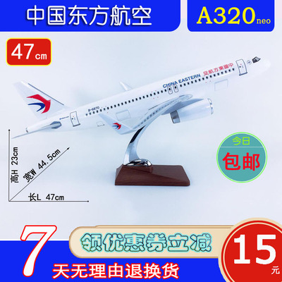 特价A320飞机模型ABS材料47cm中国东方航空A320neo中国东方航空
