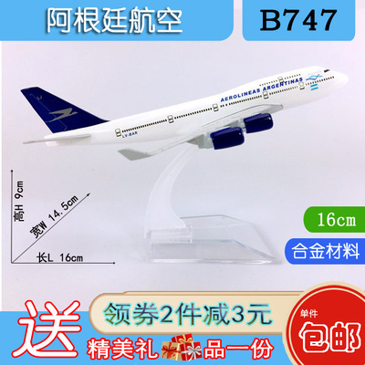 包邮16cm合金B747飞机