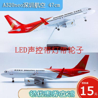 声控带轮飞机模型A320深圳航空