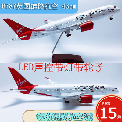 43cm带灯带轮B787-9英国维珍航空