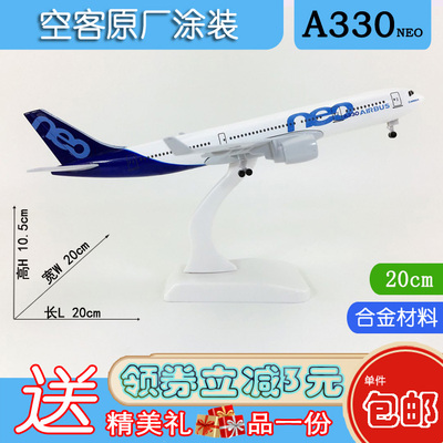 包邮20cm合金A330飞机模型空客A330NEO原型机原厂涂装航模飞模