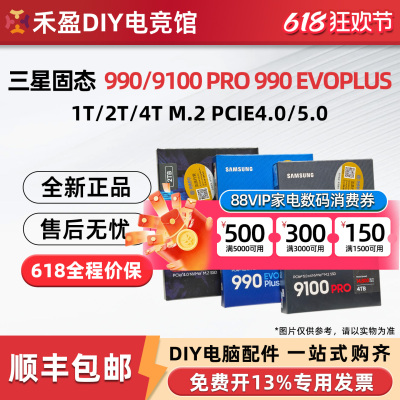 全新国行三星990 9100 PRO/EVO PLUS 1TB/2TB M.2电脑固态硬盘SSD
