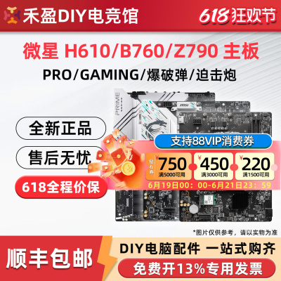 MSI/微星 H610/B760M/Z790 爆破弹迫击炮2代MORTAR电脑游戏主板