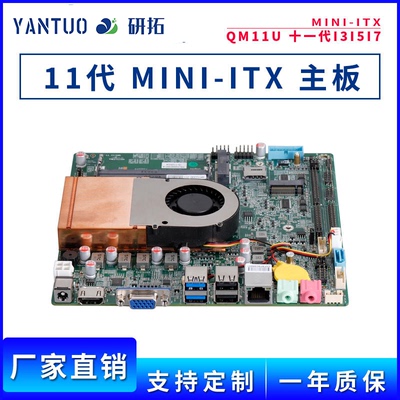 研拓11代miniitx电脑主板