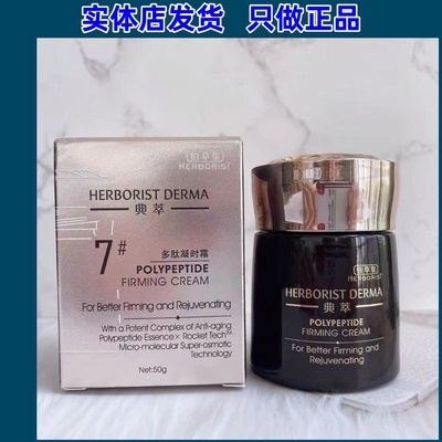 佰草集典萃多肽凝时面霜50g 视黄醇抗皱紧致淡化细纹补水保湿提亮