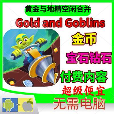 GoldandGoblins哥布林矿工钻石