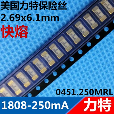 美国力特Littelfuse 0451.250.MRL 1808 250mA125V陶瓷保险 快熔