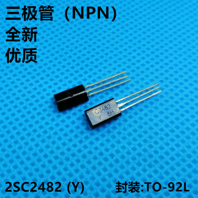 2SC2482-Y  C2482  全新三极管  NPN   直插TO-92L   功率管