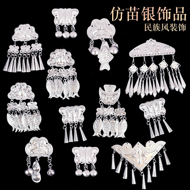仿苗银饰品手工DIY材料包非遗古风少数民族配饰配件吊坠苗族装饰
