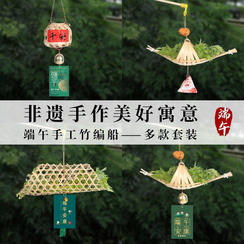 儿童手工diy竹编小船龙舟材料包非遗传统文化制作半成品中秋节