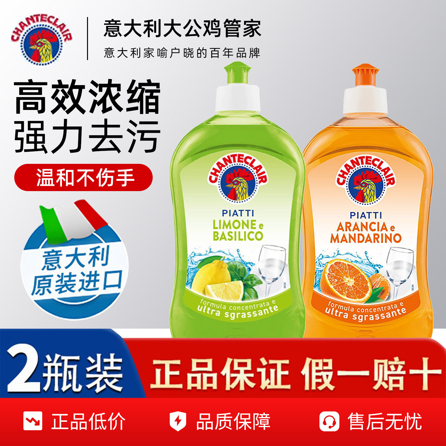 进口大公鸡头管家洗洁精浓缩去油污温和果蔬餐具厨房家用官方旗舰