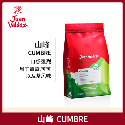Juan Valdez胡安帝滋哥伦比亚原产地精选系列山峰咖啡粉250g