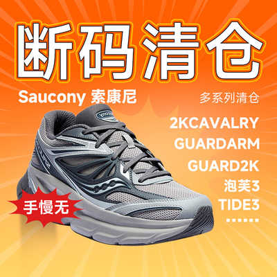 正品索康尼男款特价运动鞋