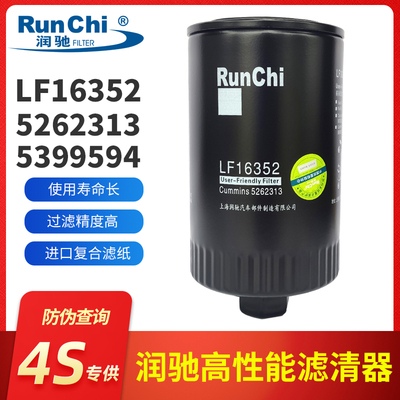 LF16352机油滤芯5262313机油滤清器5399594机油格福田康明斯3.8