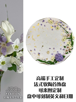 精品定制手工软陶盘｜婚礼对戒托盘首饰收纳盘陈列架家居摆件摆盘