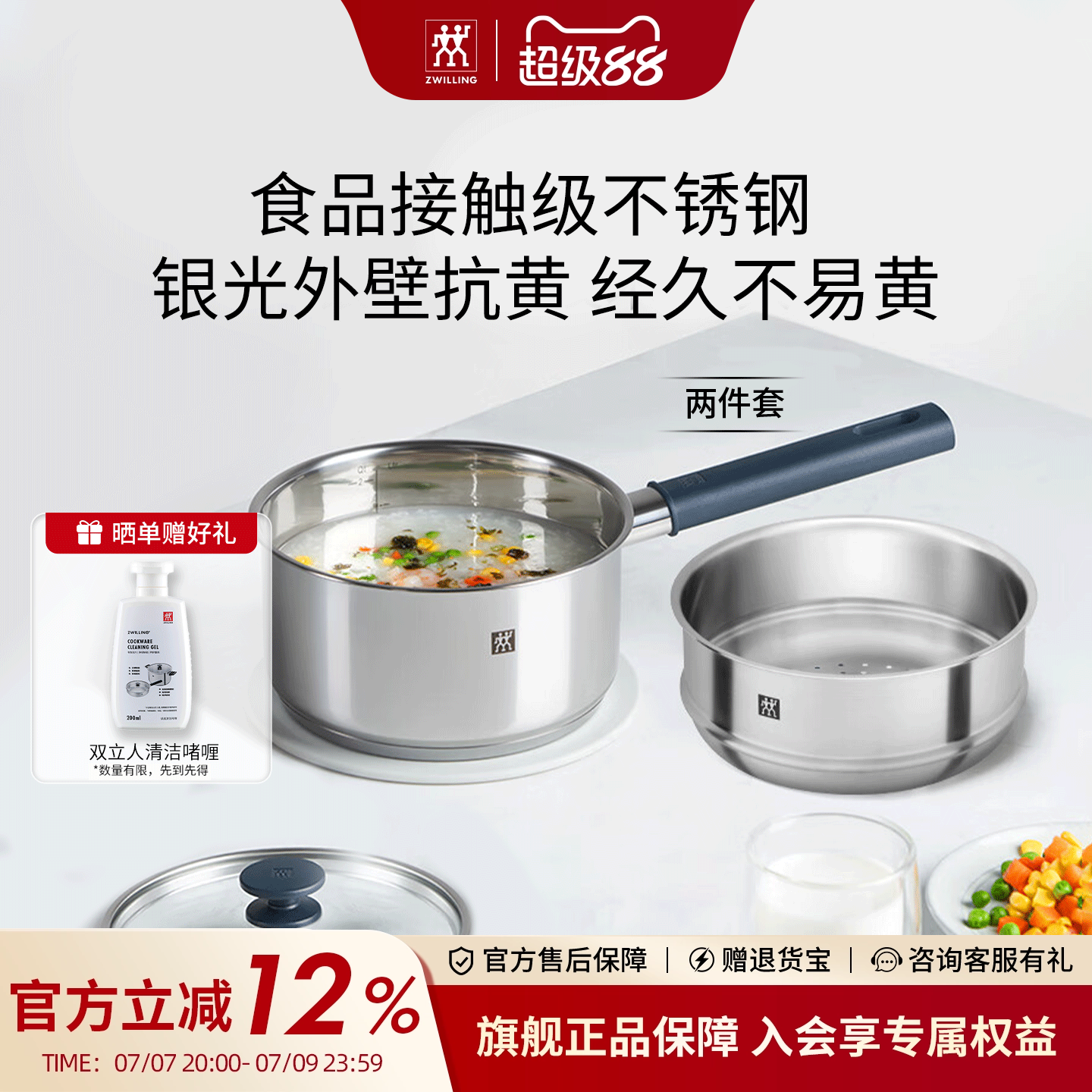德国双立人不锈钢奶锅家用牛奶锅泡面锅小煮锅18cm奶锅蒸笼组合