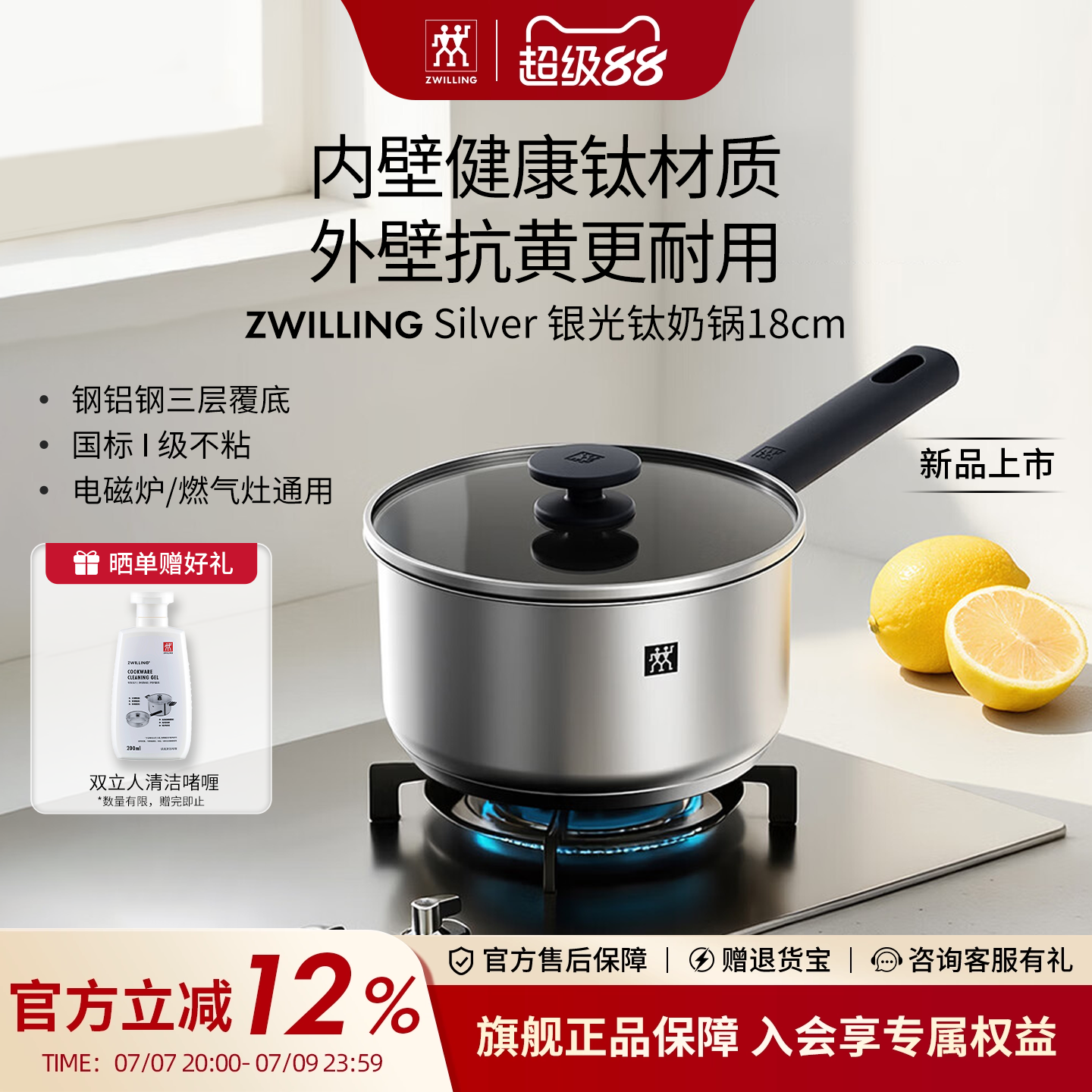 双立人有钛不粘奶锅家用一人食宝宝辅食锅热牛奶煮面小锅官方旗舰