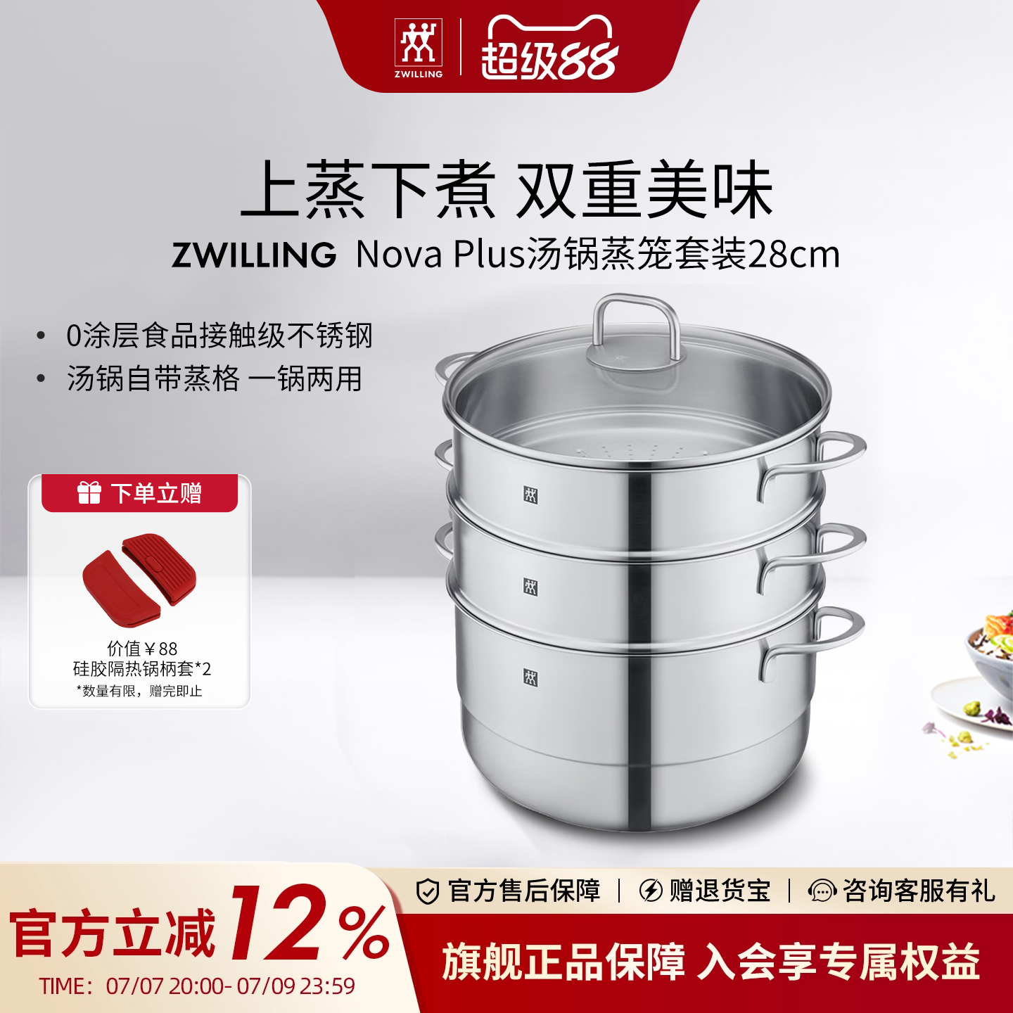 双立人不锈钢汤锅蒸笼家用无涂层蒸锅组合大口径28cm汤蒸锅燃气灶