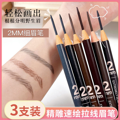 亨丝1818拉线眉笔自然野生眉