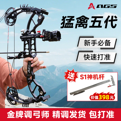 猛禽五代高精度射箭猎弓