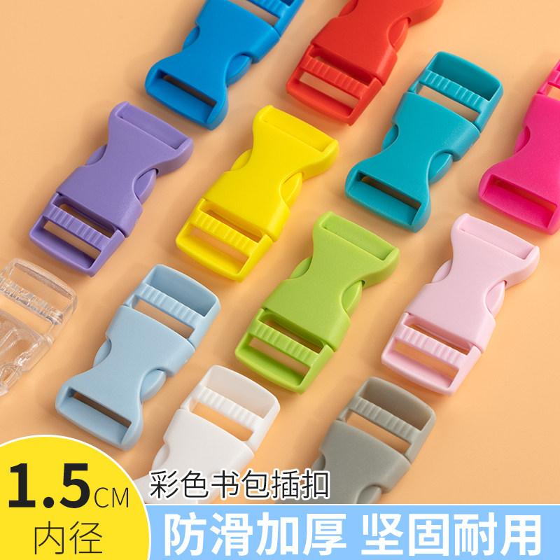 彩色插扣1.5厘米宠物书包包插口背包塑料小插扣箱包配件衣服卡扣