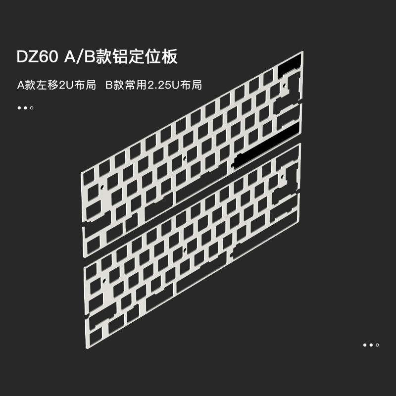 TINA DZ60 64 GH60机械键盘客制化CNC精度阳极铝定位板持方向键_虎窝淘